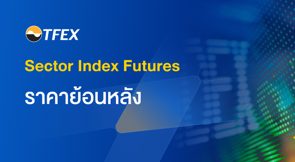 ข้อมูลการซื้อขายย้อนหลัง Sector Index Futures - ENERGU24 - TFEX ...