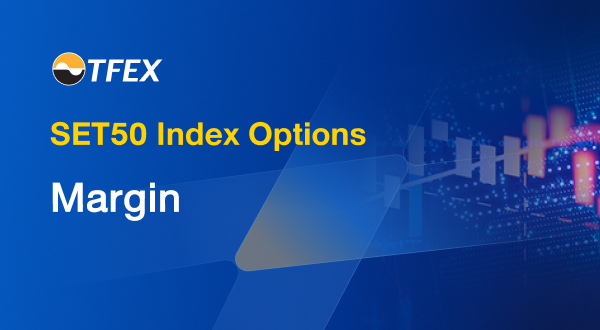 หลักประกัน SET50 Index Options - TFEX : Thailand Futures Exchange