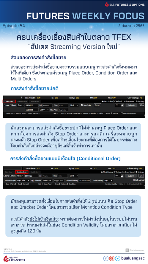 เรียนรู้เมนู A/C Info ใน Streaming for PC - TFEX : Thailand Futures ...