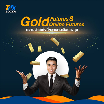 Gold Futures & Gold Online ความน่าสนใจที่หลายคนเลือกลงทุน - TFEX ...
