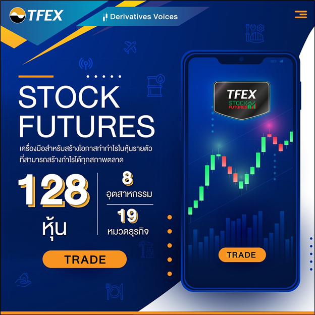 Stock Futures กับ 128 หุ้น 8 อุตสาหกรรม 19 หมวดธุรกิจ - TFEX : Thailand Futures Exchange