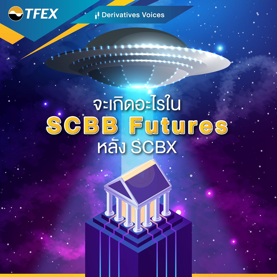 จะเกิดอะไรใน SCBB Futures หลัง SCBX - TFEX : Thailand Futures Exchange