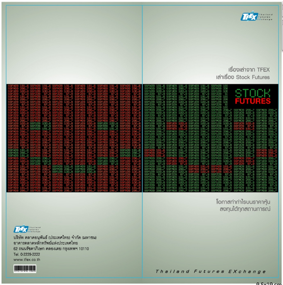 สินค้า Stock Futures - TFEX : Thailand Futures Exchange