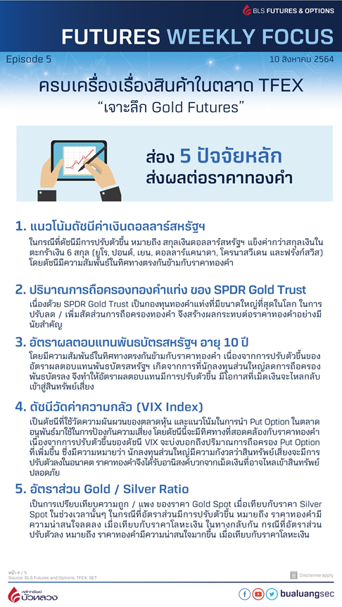 เจาะลึก Gold Futures - TFEX : Thailand Futures Exchange
