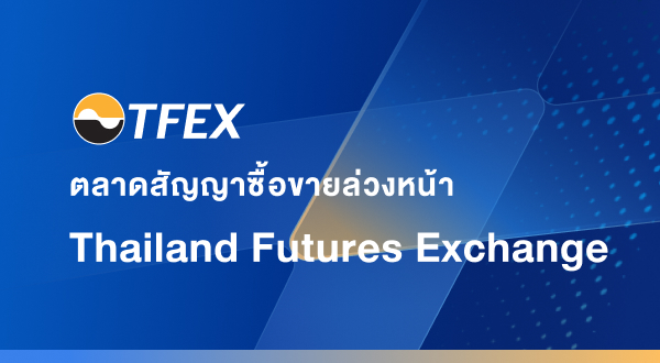 Home - TFEX : Thailand Futures Exchange