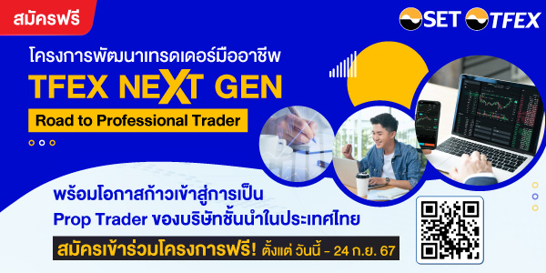 TFEX Professional Trader - TFEX : Thailand Futures Exchange