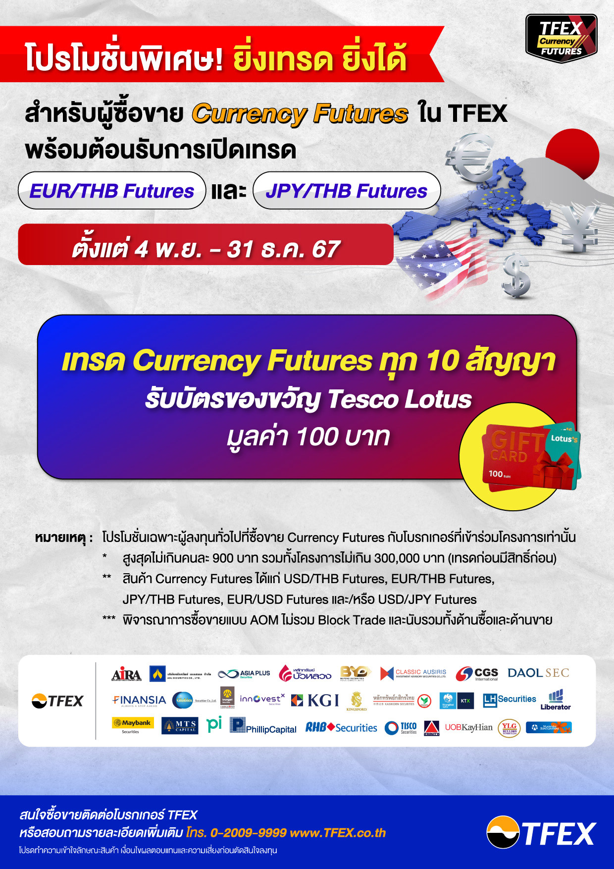 โปรโมชันพิเศษ สำหรับผู้ชื้อขายกลุ่มสินค้า Currency Futures ใน TFEX ต้อนรับการเปิดซื้อขาย EUR/THB ...