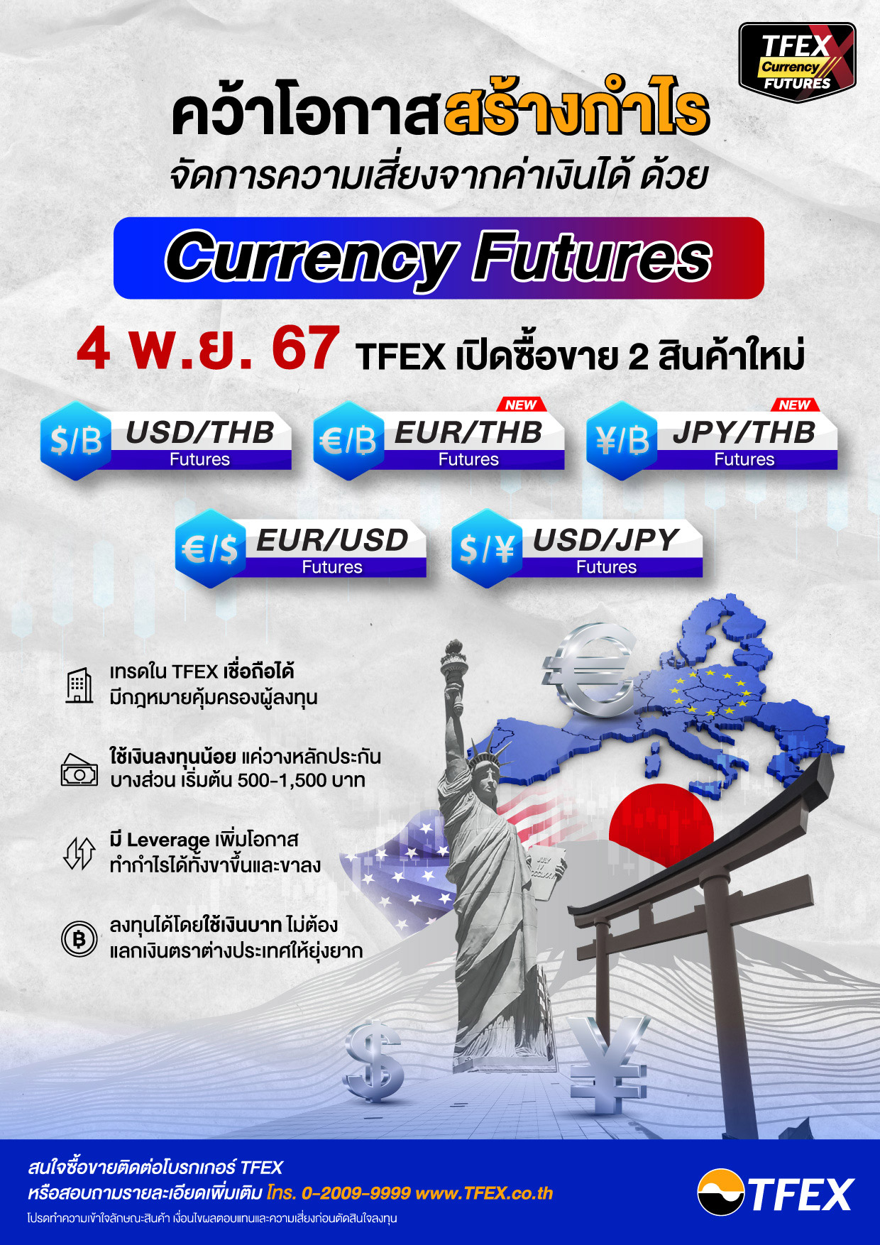TFEX Currency Futures – พบกับ 2 สกุลเงินใหม่ 4 พ.ย. 67 นี้ - TFEX : Thailand Futures Exchange